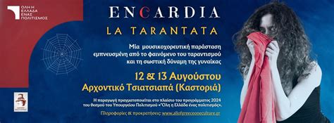 “la Tarantata” Απόψε η μουσικοχορευτική παράσταση των Encardia φωτο