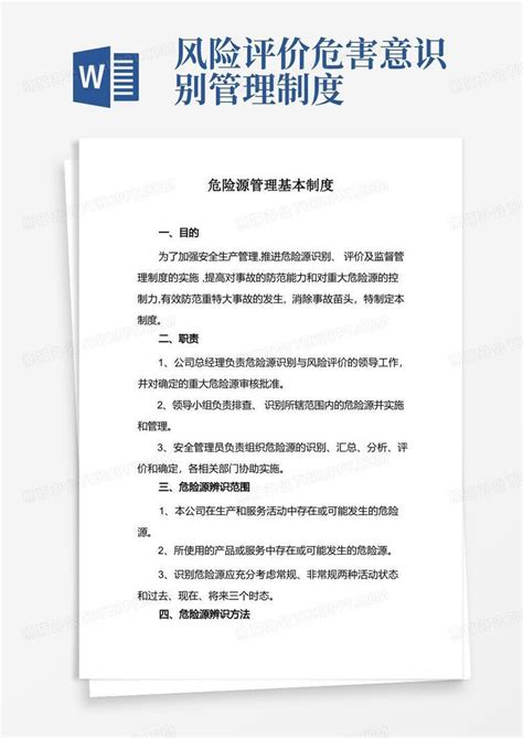 危险源辨识及风险评价工作管理制度Word模板下载 编号lbwmdkke 熊猫办公