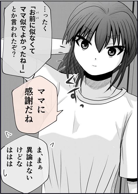 母の日。その2」 2 2 【父と娘の日常。】 」こばやし たけしの漫画