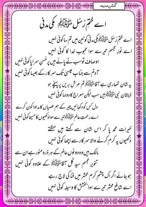 Ay Khatm E Rasool Makki Madani