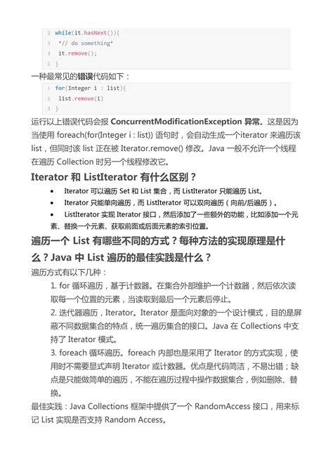 Java集合容器面试题 CSDN博客
