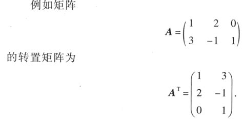 矩阵的转置 天子骄龙 博客园
