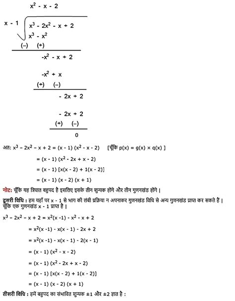 बहुपद कक्षा 9वी गणित का सलूशन अभ्यास 24 एनसीईआरटी पैटर्न पर आधारित हल
