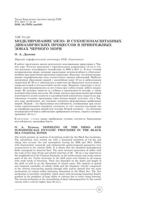 Pdf Modeling Of The Meso And Submesoscale Dynamic Processes In The Black Sea Coastal Zones