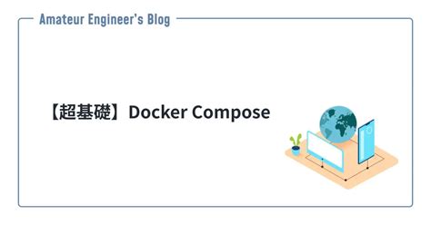 Docker Composeでnginxの設定を試せるコンテナ構築