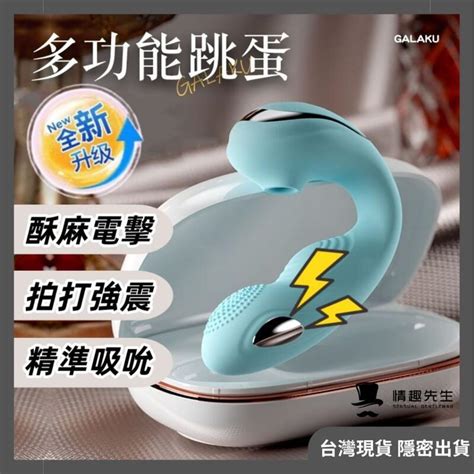 情趣玩具 情趣用品 穿戴式跳蛋 帶震脈衝 陰蒂吸吮 G點拍打 隱形外出 跳蛋 無線跳蛋 女用自慰 噴噴海豚 露天市集 全台最大的網路購物市集