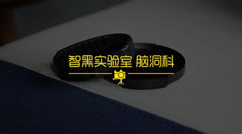 高能勾搭贴这个手环竟能让你牵手成功 知乎