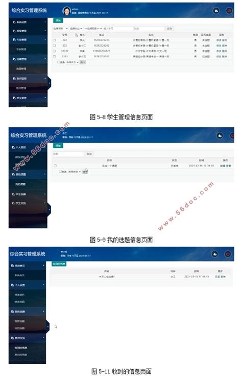 校企合作综合实习管理系统的设计与实现 PHP MySQL 含录像 PHP 56设计资料网