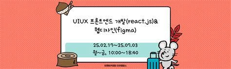 이젠아카데미 Uiux 프론트엔드 개발reactjs And 웹디자인figma 1기 일정 가격 후기 국비지원 정보 부트텐트 부트텐트