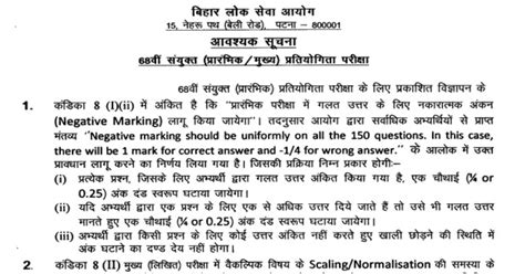 BPSC 68th Exam BPSC 68व परलमस मनस म हआ य अहम बदलव ऐस बनग मरट लसट पढ