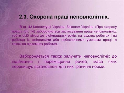 Основні законодавчі та правові акти з охорони праці в галузі презентация онлайн
