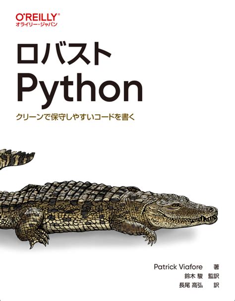 Pythonクイックリファレンス 第4版 Oreilly Japan