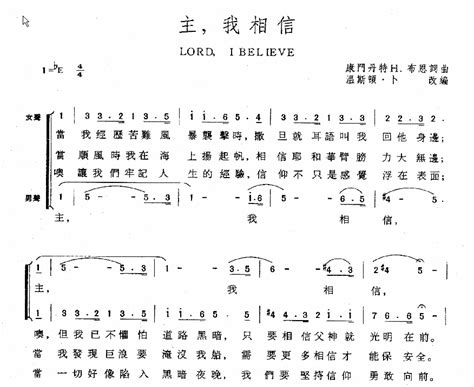 主我相信歌谱