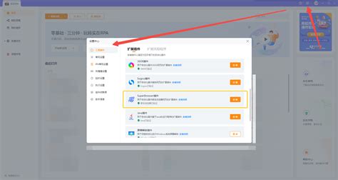 实在智能rpa 紫鸟浏览器插件安装手册