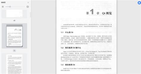 资料下载:qt On Android核心编程pdf 资料下载:qt On Android核心编程pdf