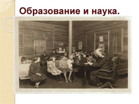 Образование и наука презентация онлайн