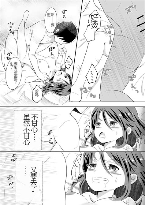 Onna No Karada Ni Natte Shimatta Node Osananajimi Ni Tasuke O Motometara Osowareta Page 33