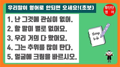 아주 간단하지만 유용한 표현 5문장 설명을 듣고 따라하면 영어가 보입니다 Youtube
