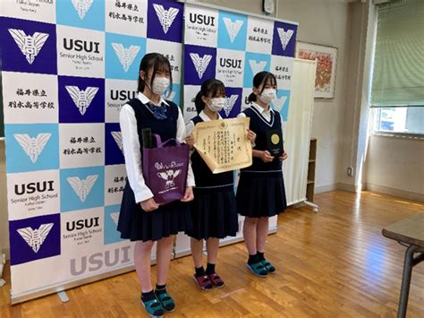 伝達表彰式が行われました 福井県立羽水高等学校
