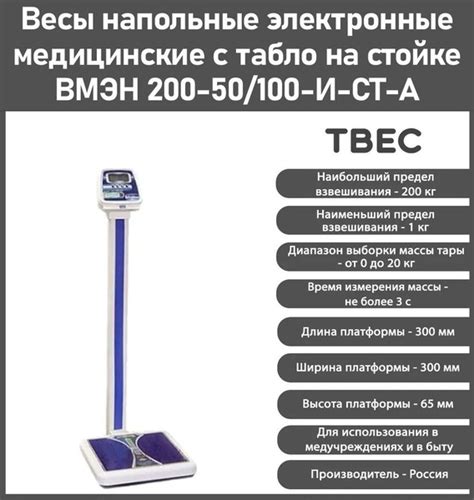 Весы напольные электронные медицинские с табло на стойке ВМЭН 200-50/ ...
