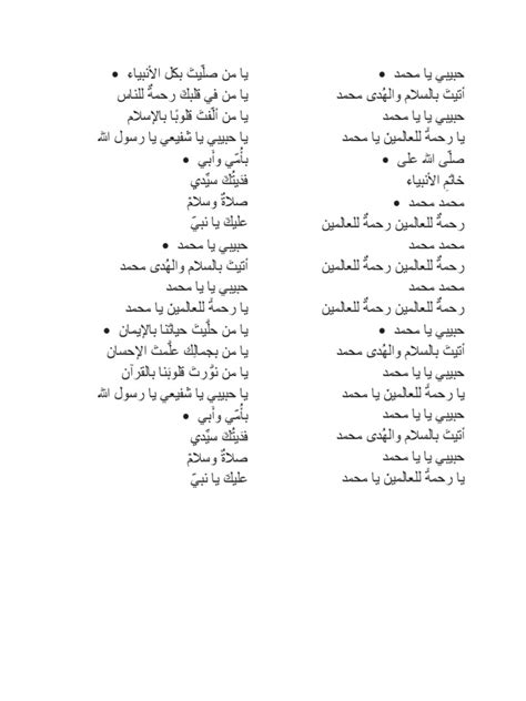 يا من صلّيتَ بكل الأنبياء Pdf