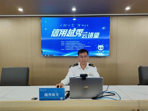 信用广州网 越秀区越秀区举办2023年第八期信用越秀云讲堂线上直播宣讲活动