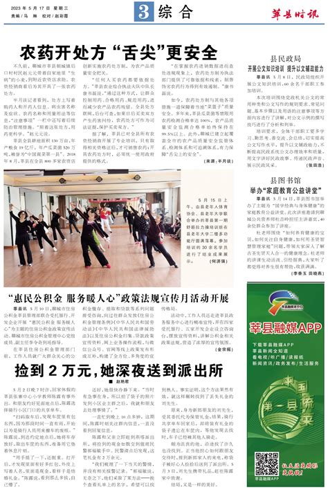 农药开处方 “舌尖”更安全 莘县时讯