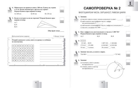 Задачи за самостоятелна работа и самопроверка по математика за 4 клас