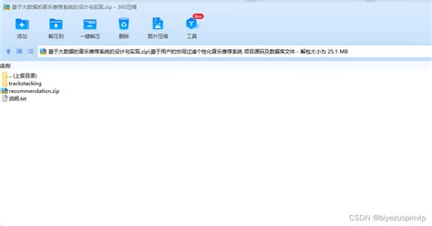 基于大数据的音乐推荐系统的设计与实现 csdn博客