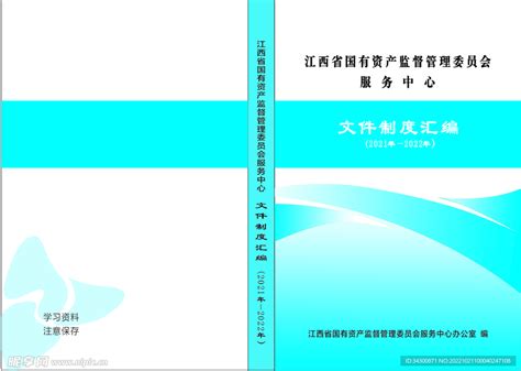 文件制度汇编设计图海报设计广告设计设计图库昵图网