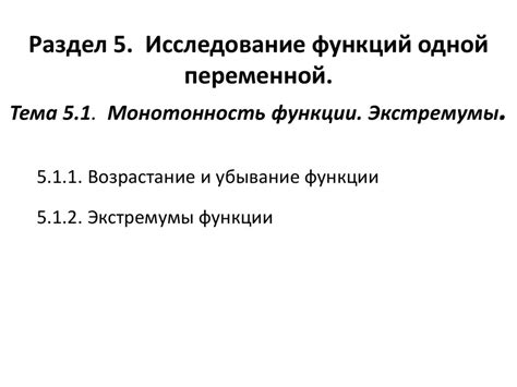 Монотонность функции Экстремумы презентация онлайн