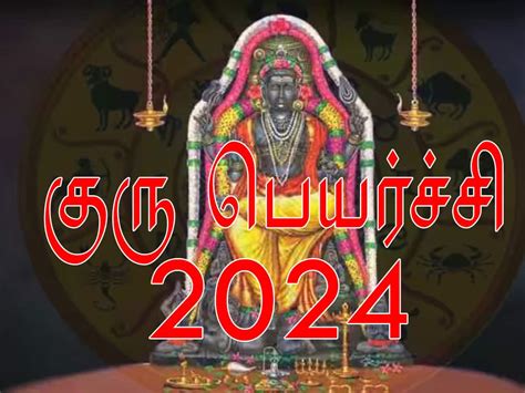 Guru Peyarchi In 43 Days More Trouble Zodiac Sign இன்னும் 43