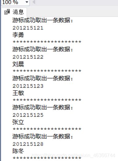 Sql Server 游标详解 Csdn博客