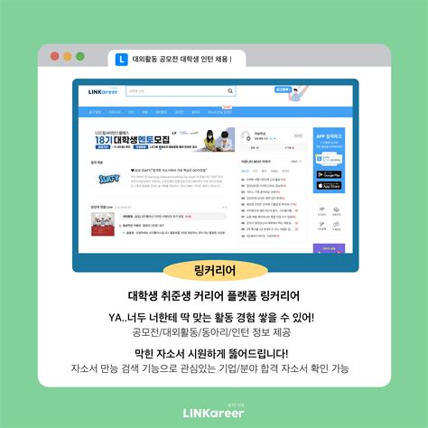 대학취준 사이트 추천 대학생 Or 취준생에게 유용함 그 잡채인 사이트 추천 링커리어 커뮤니티