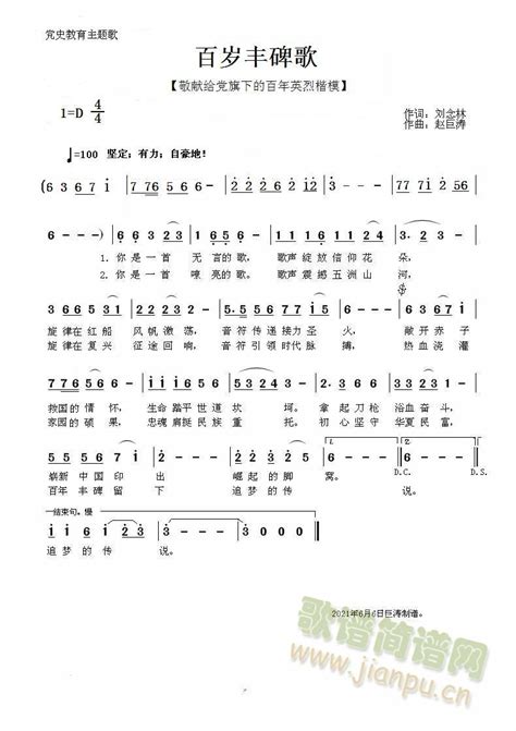百岁丰碑歌 赵巨涛 歌谱简谱网