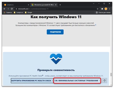 Как проверить совместимость с Windows 11