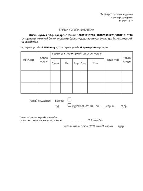 Гарын үсгийн баталгааны маягт Pdf