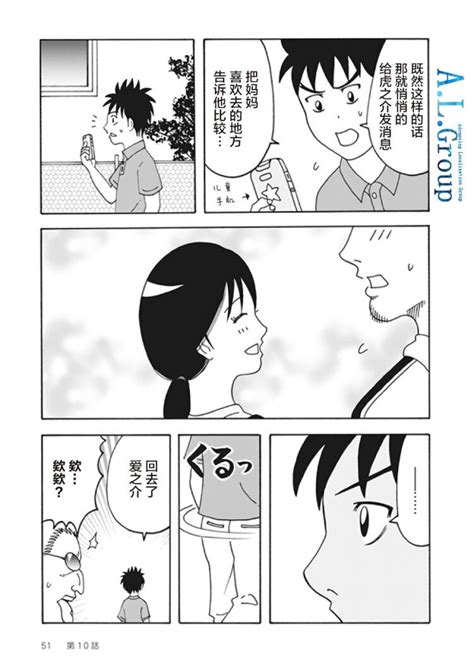 10話 新爸爸怎麼看都太兇了 包子漫畫