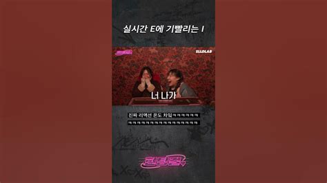 극e와 극i의 리액션 차이 Shorts Youtube