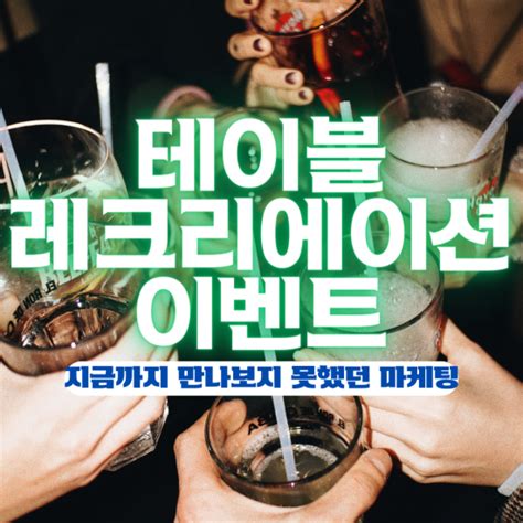 매장에서 진행하는 이벤트로 매출올리는 방법 재능넷 마케팅비즈니스 오프라인 마케팅