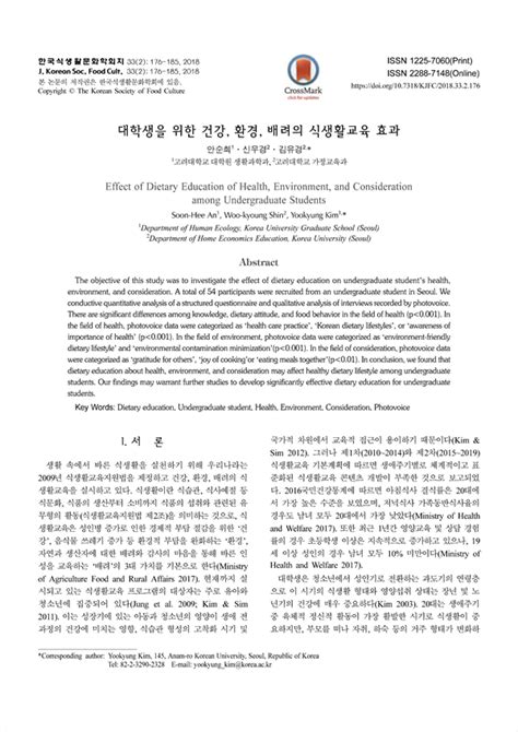 대학생을 위한 건강 환경 배려의 식생활교육 효과 Koreascholar