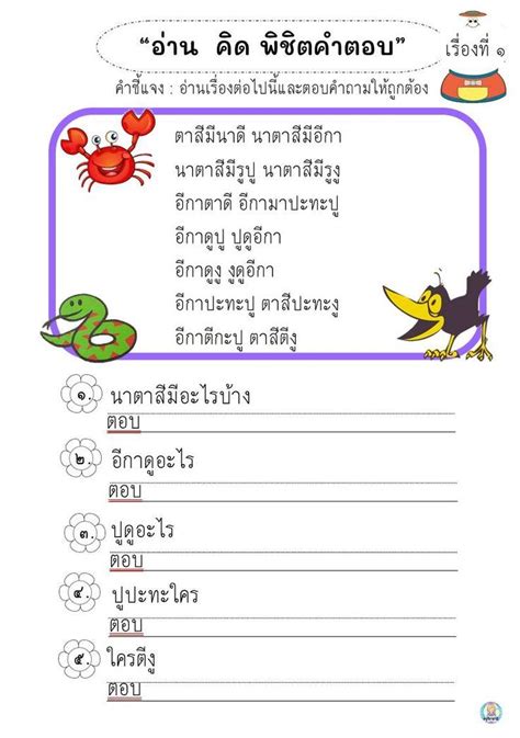 ประถมศึกษาปีที่ 1 ในปี 2025 คำคล้องจอง แบบฝึกหัดการอ่าน การสอน