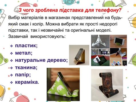 Підставка під гаджет