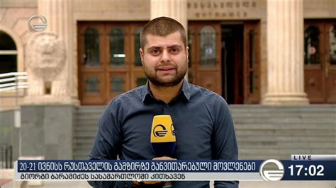 გიორგი ბარამიძე სასამართლოში გამოკითხვაზე მივიდა Youtube