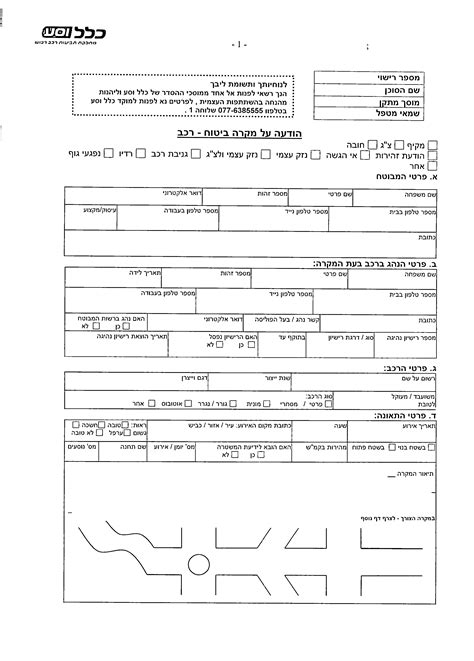 תביעת רכב בל