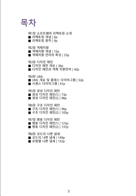 Uml과 함께하는 리팩토링 기법 크몽