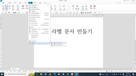 한컴 오피스 한글 라벨 문서 만들기 네이버 블로그