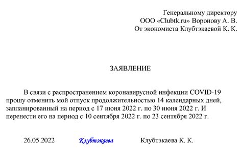 Образец заявления на отказ от отпуска в 2025 году Можно ли отозвать заявление на отпуск