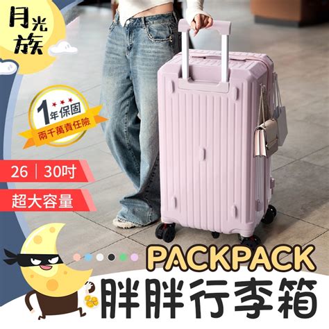 超大容量 Packpack胖胖行李箱 旅行箱 30吋行李箱 26吋行李箱 密碼鎖行李箱 拉鍊箱 行李箱 胖胖箱 蝦皮購物