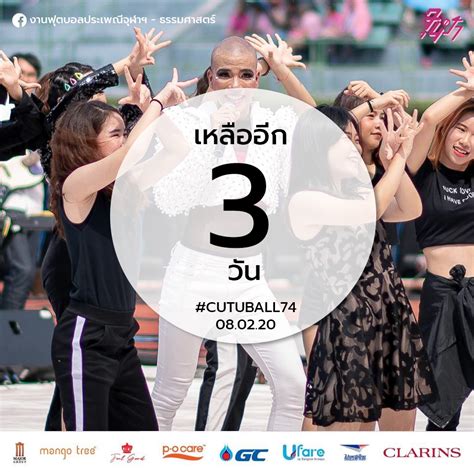 Chula Baka 📣 เหลืออีก 3 วันเท่านั้นสำหรับ Cutuball74 Facebook